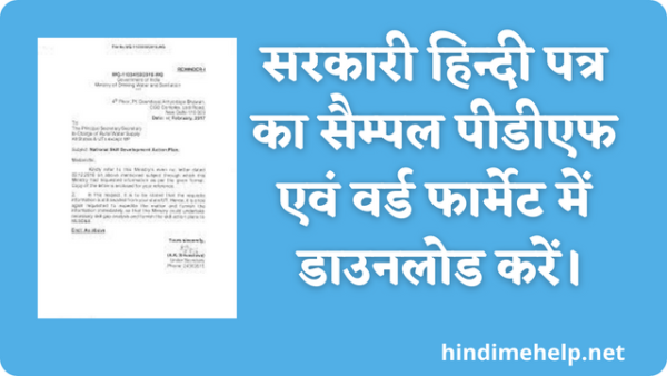 Government Letter Hindi Sample Format Pdf Word Download For Data Entry ...